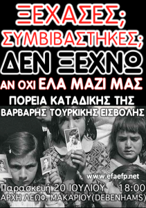 20 Ιουλίου 1974 - Τούρκοι ΔΕΝ Ξεχνώ - Ε.Φ.Α.Ε.Φ.Π.